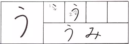 como escrever o personagem hiragana u